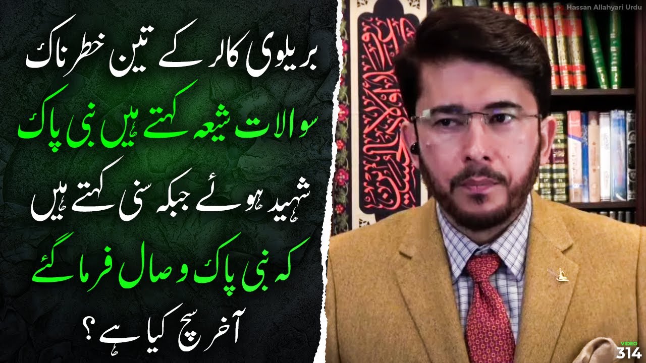Barelvi Caller k Questions | Hassan Allahyari urdu | shia vs sunni ...