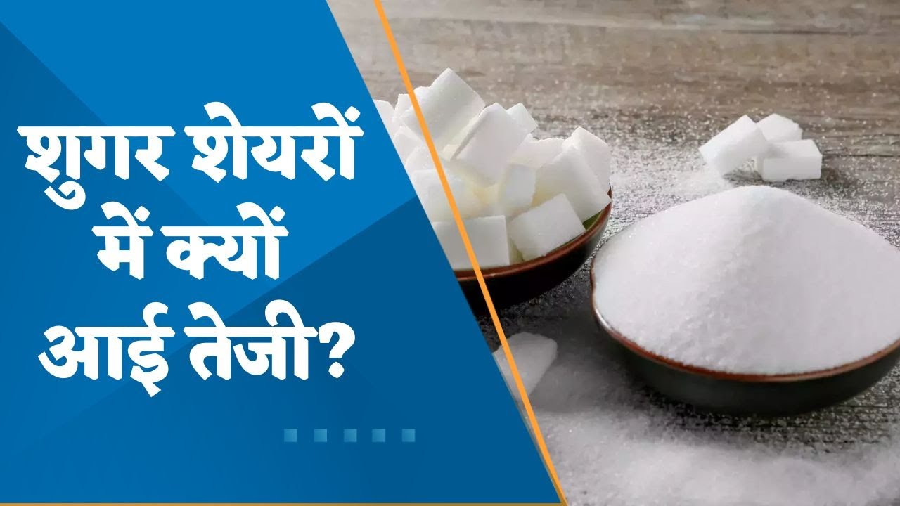 Sugar Share Price | Why Sugar share price is witnessing growth? Watch ...