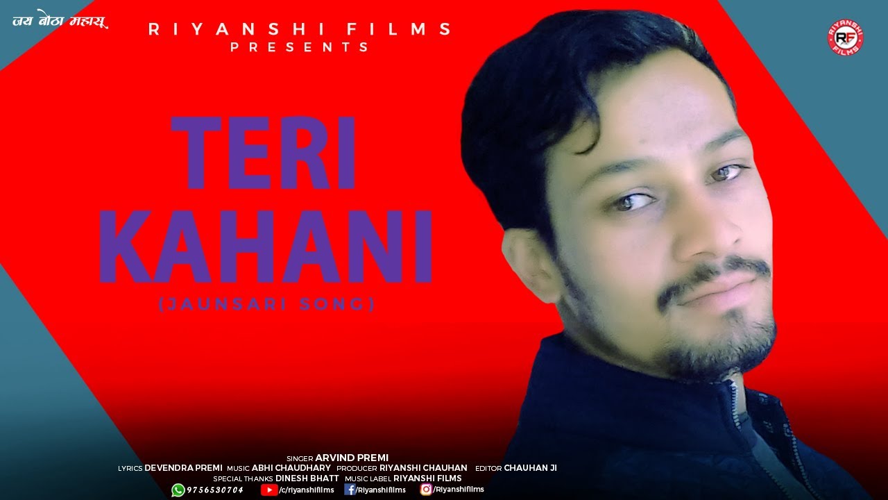 Teri Kahani (तेरी कहानी) | New Jaunsari Song 2021 | Arvind Premi | Devender Premi | Riyanshi ...