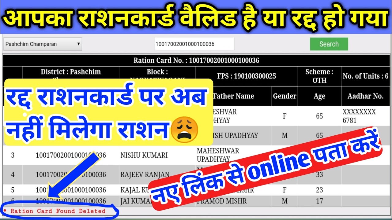 Ration card valid hai ya cancel ho gya kaise pata karen। Bihar ration ...