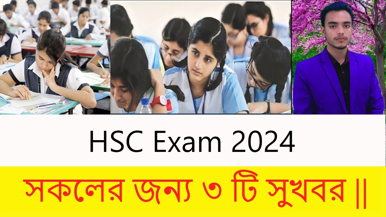 HSC 2024 সকলের জন্য ৩ টি সুখবর || HSC Exam 2024 Update News || - YouTube