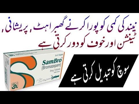 Sambro tablet uses in urdu|Bromazepam uses in urdu|Sambro 3mg how to ...