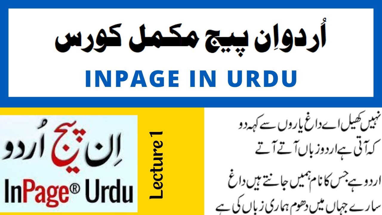 Inpage Lecture 1: Mastering Urdu Typing | An Introduction to Inpage and ...