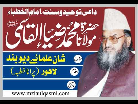 Ulma E Deoband Lahore)BY MAULANA MUHAMMAD ZIA UL QASMI RAH