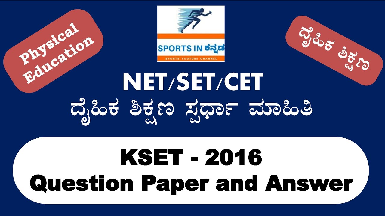 KSET 2016 | Physical Education | Question Paper and Answers | Paper II ...