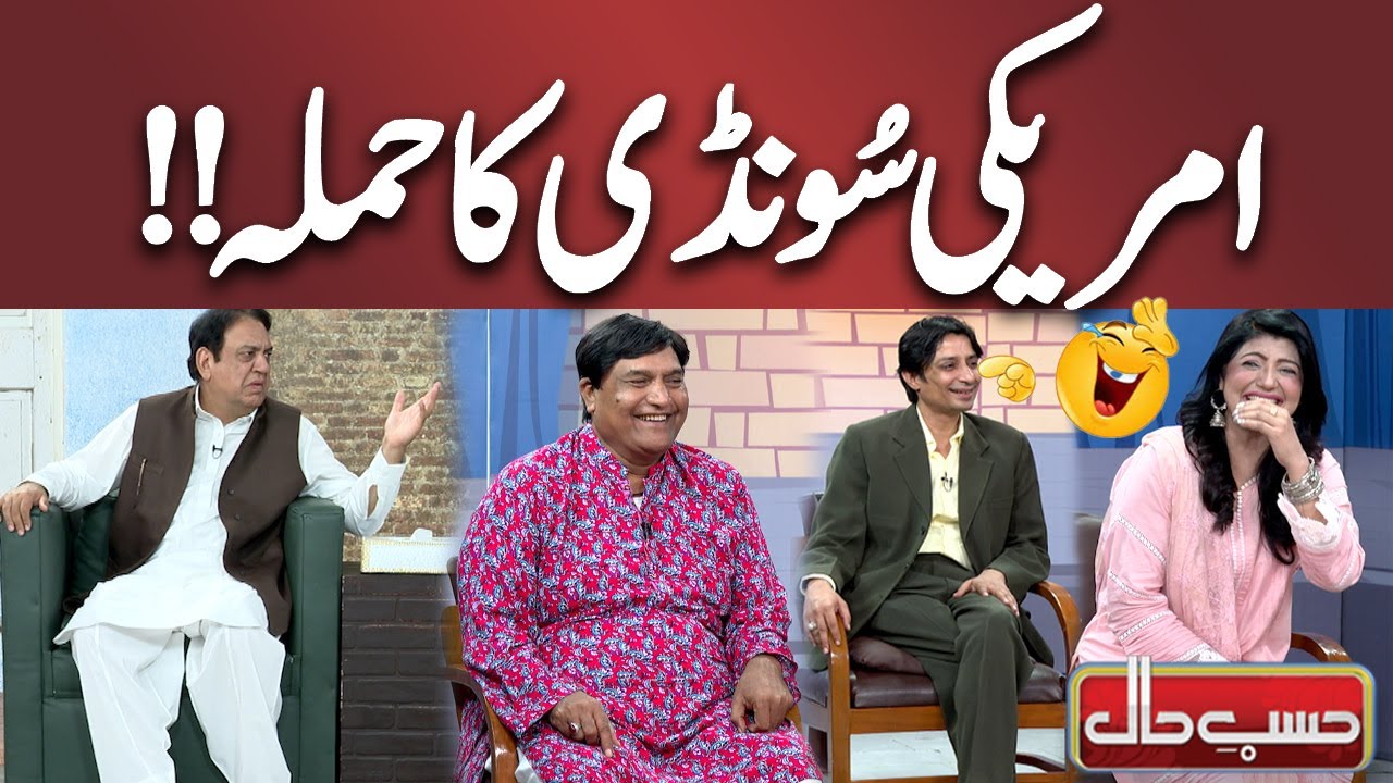 Ameriki Soondi Ka Hamla !! | Azizi Hilarious Performance | Hasb e Haal ...
