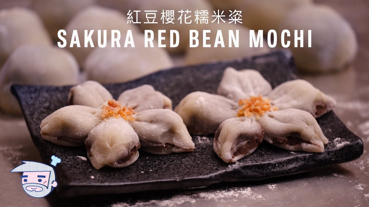 Sakura Red Bean Mochi (aka. Lo Mai Chi) Recipe (紅豆櫻花糯米粢) with Papa Fung ...