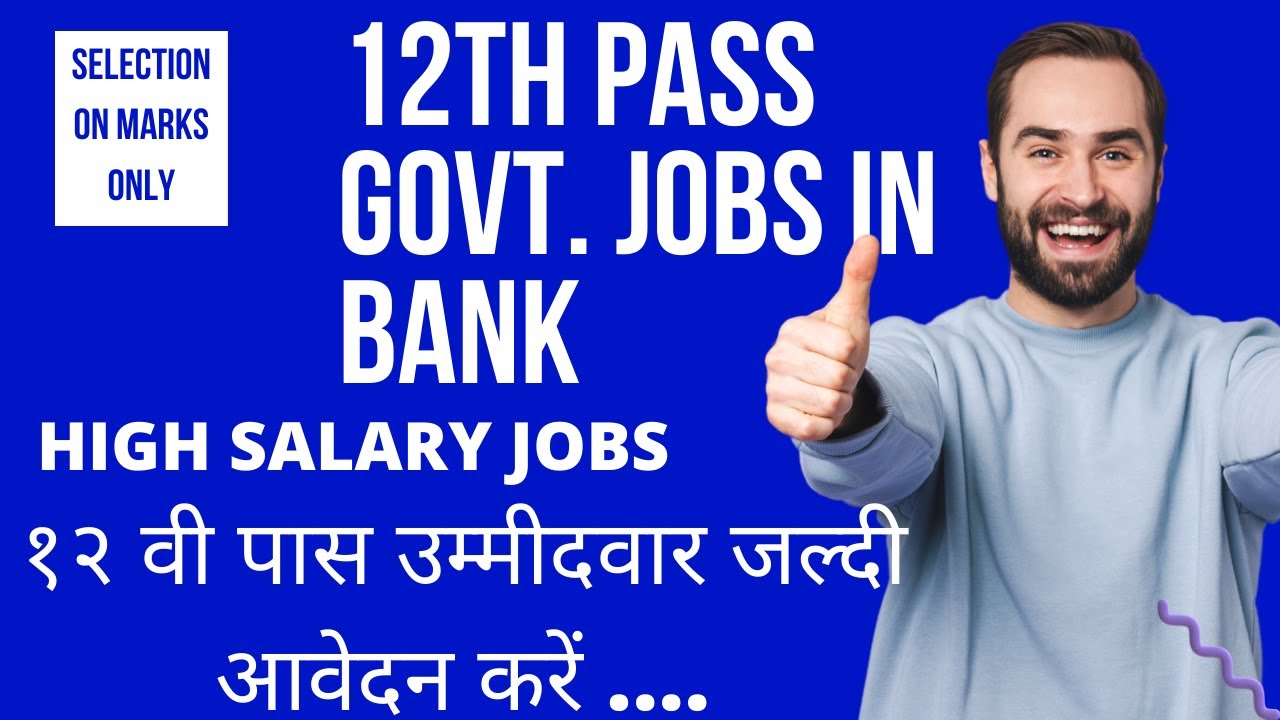 12TH PASS GOVERNMENT JOBS| 12TH PASS BANK JOBS|PNB JOBS|SBI BANK JOBS ...