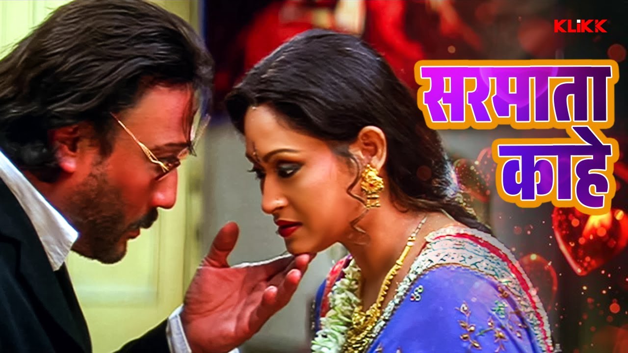 सरमाता काहे | Raat Ke Rani | Jackie Shroff | Indrani | Movie Scene ...