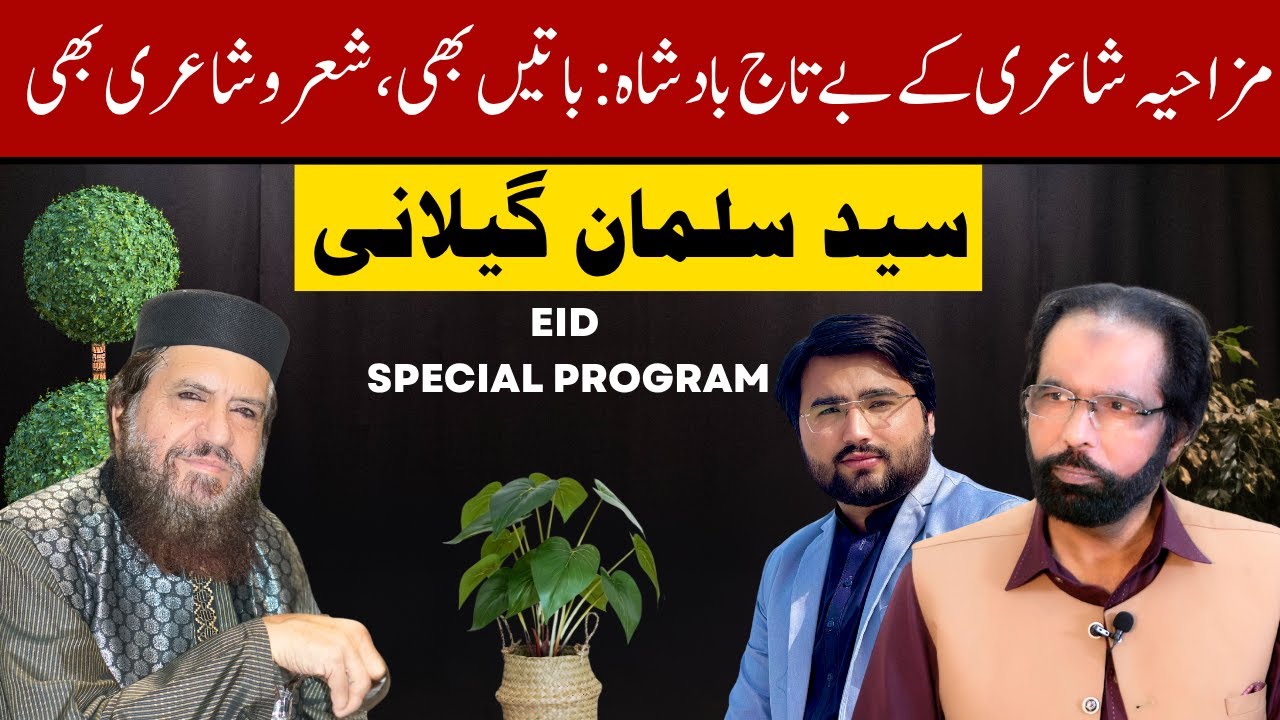Eid ul-Adha Special with Syed Salman Gilani | - YouTube