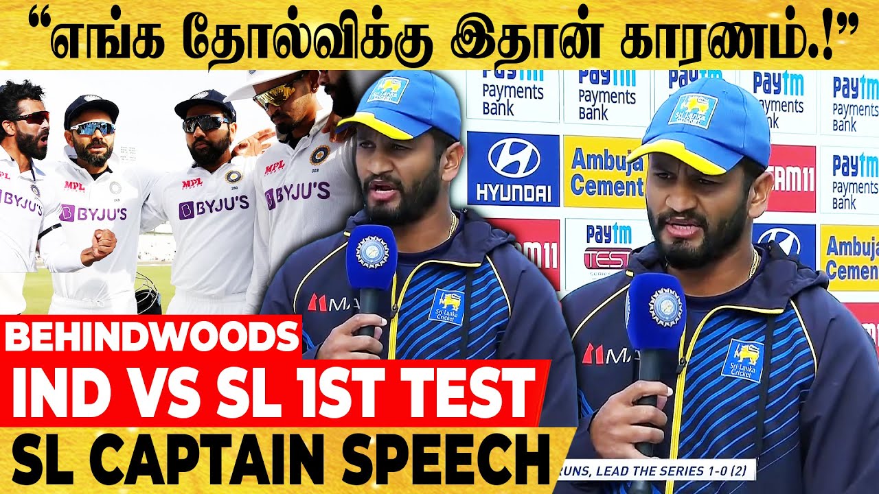 "நாங்க இதனாலதான் Win பண்ணல" உண்மையை உடைத்த SL Captain | IND vs SL 1st ...
