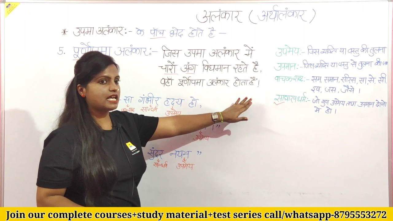 UPMA ALANKAR उपमा अलंकार (हिंदी व्याकरण),UPMA ALANKAR KE BHED L-2 ...