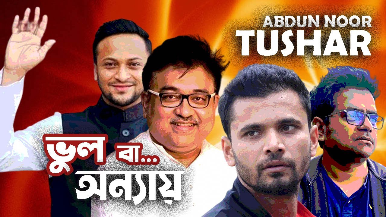 শাসক জীবনে কোনোদিন শিল্পী তৈরি করতে পেরেছে? আব্দুন নূর তুষারের প্রশ্ন। Abdun Noor Tushar I EP 2 ...