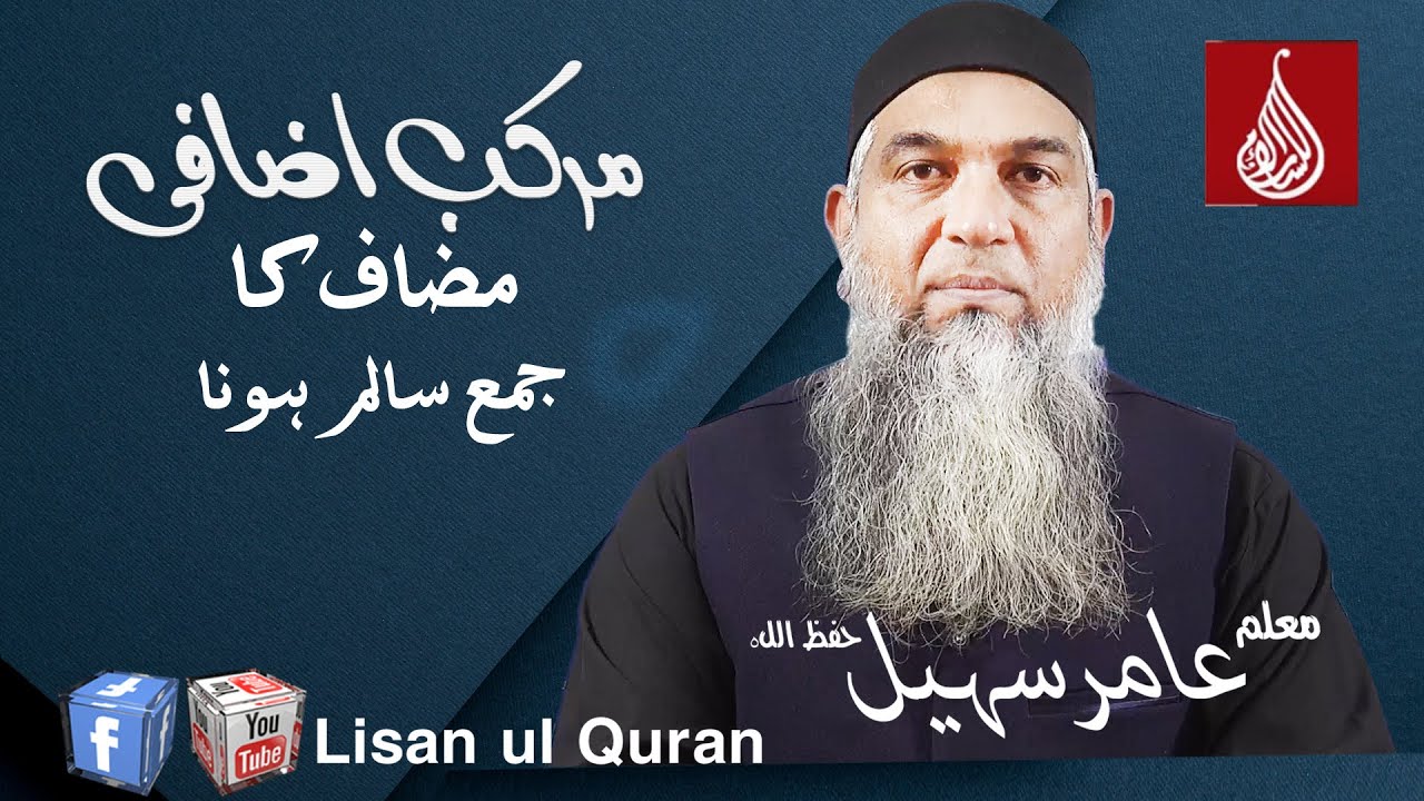 Murakub Azafi Main Muzaf ka jama Salim huna - YouTube