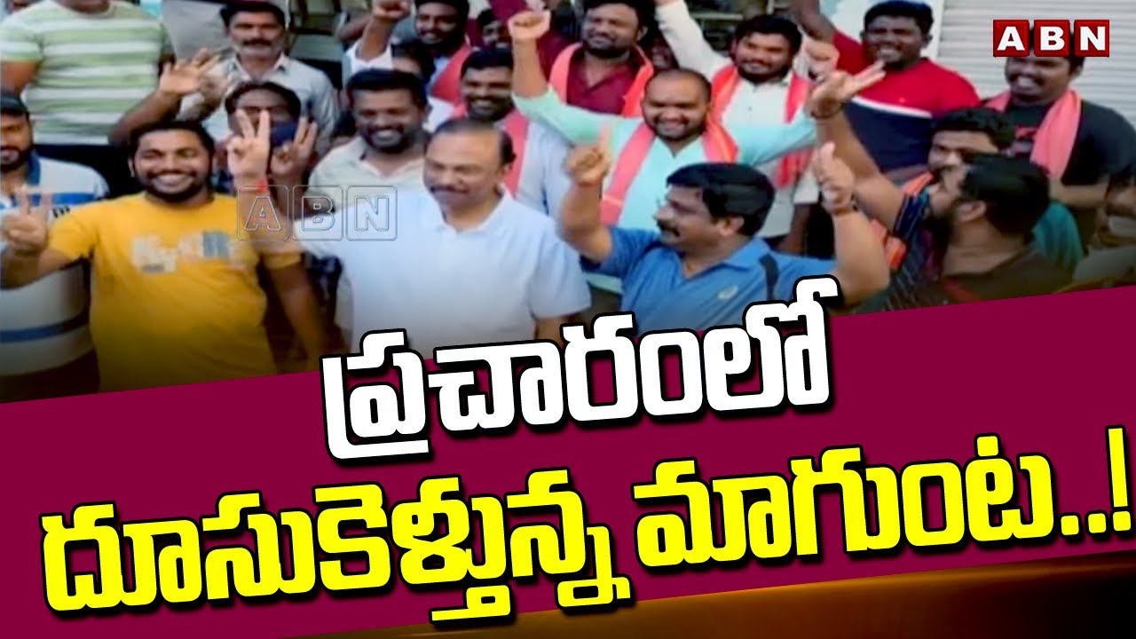 ప్రచారంలో దూసుకెళ్తున్న మాగుంట..! | TDP MP Candidate Magunta Srinivas ...
