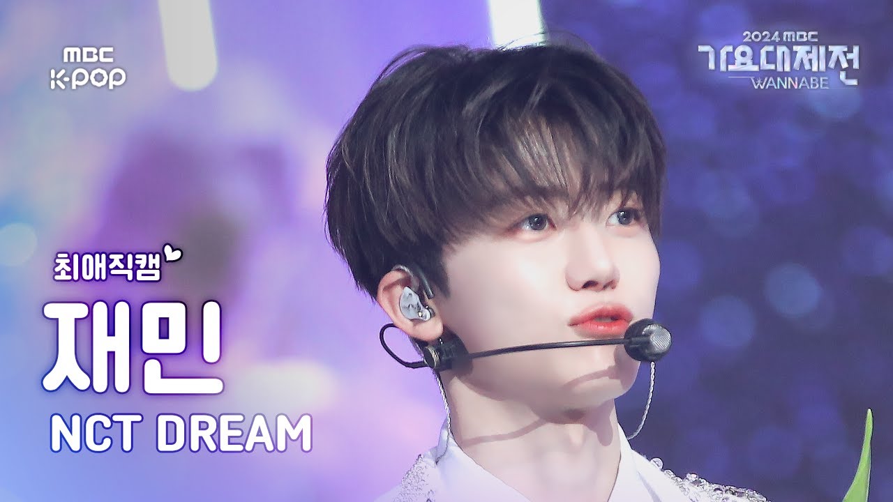 [#최애직캠] 엔시티 드림 재민(NCT DREAM JAEMIN)–Flying Kiss+When I’m With You+마지막 ...