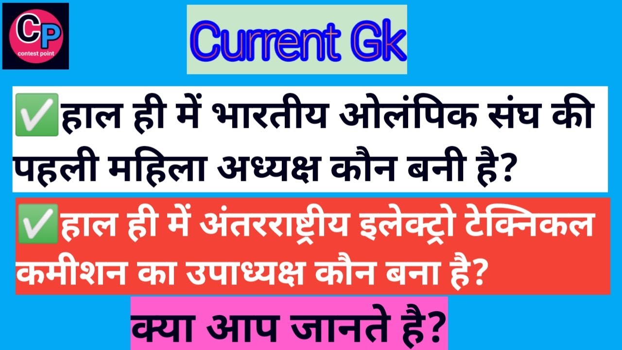 Current gk 2022 in hindi|| Hindi gk||India gk|| General knowledge ...