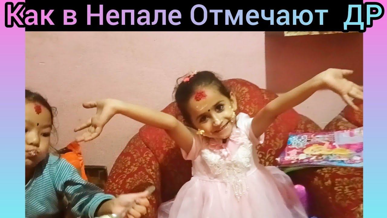 День Рождения в Непале! Поздравления Соне. Их дом унесла река! Мама ...