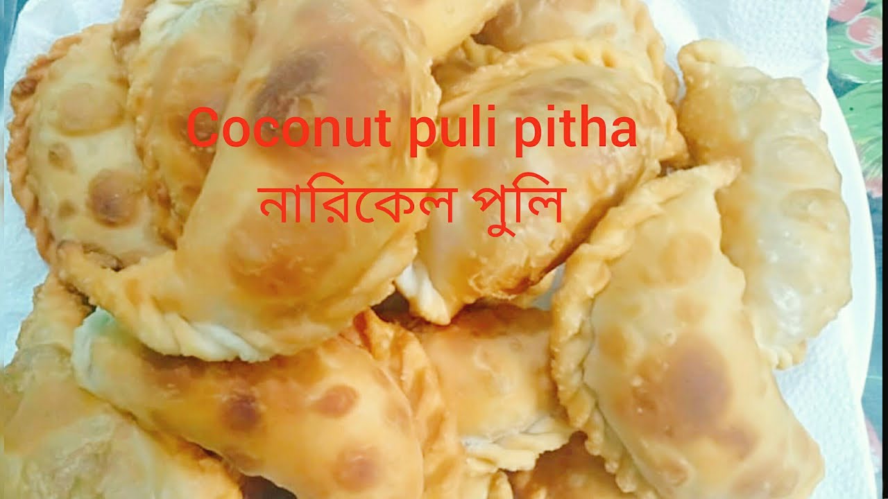 puli pitha recipe, coconut pitha, নারিকেল পুলি পিঠা, বাংলাদেশি পিঠা ...