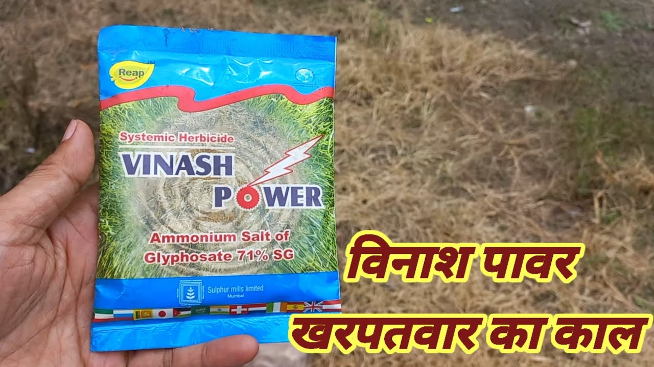 Vinash power खरपतवार का काल - YouTube