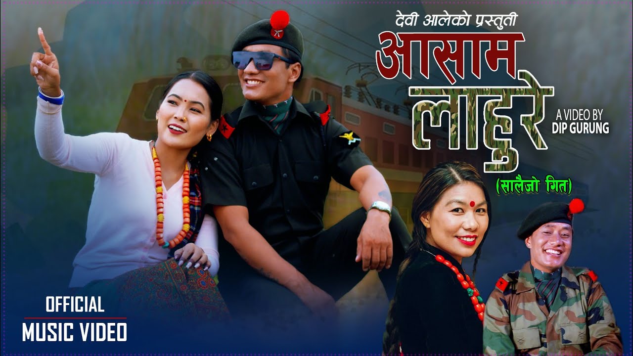 New Salaijo Song Asam Lahure || आसाम लाहुरे || by Devi Ale & Hemanta ...