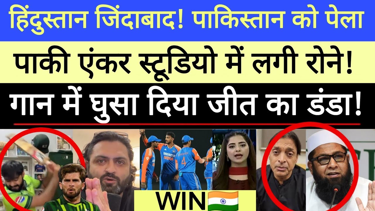 🇮🇳INDIA WIN PAK CRYING| PAKISTAN MEDIA ANGRY CRYING REACT ON INDIA BEAT ...