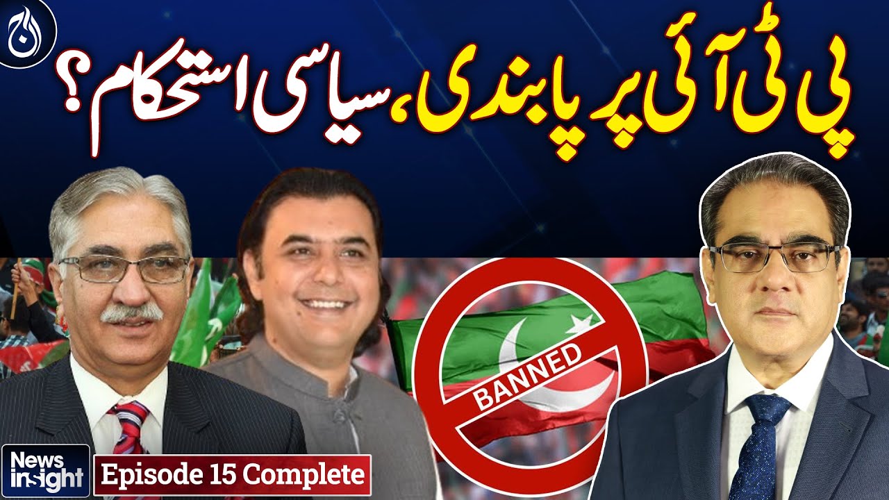 Political stability possible with PTI ban?| News Insight | Ep-15 | Aaj ...