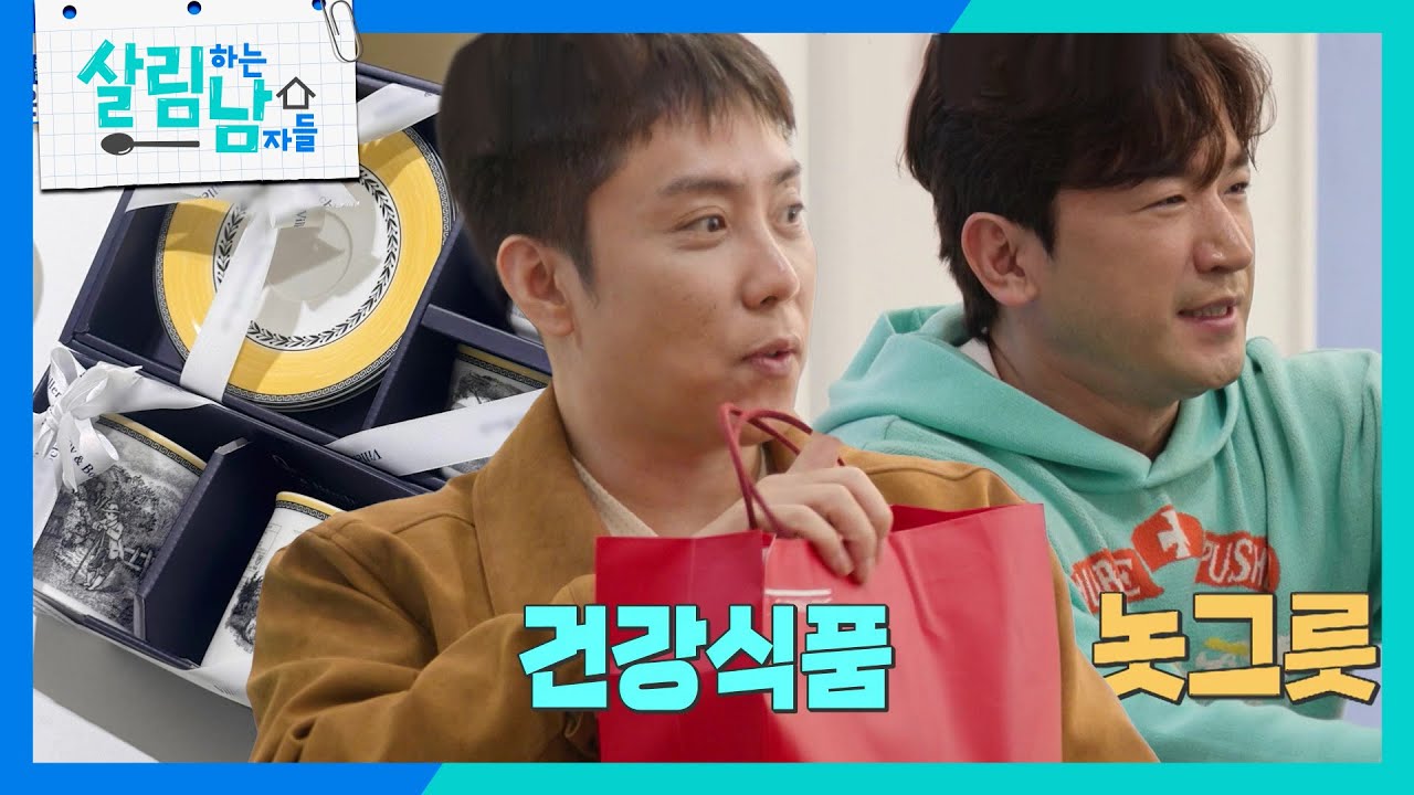 지영X지원X민우가 준비한 센스있는 집들이 선물🏡🎁 [살림하는 남자들/House Husband 2] | KBS 250412 방송 - YouTube