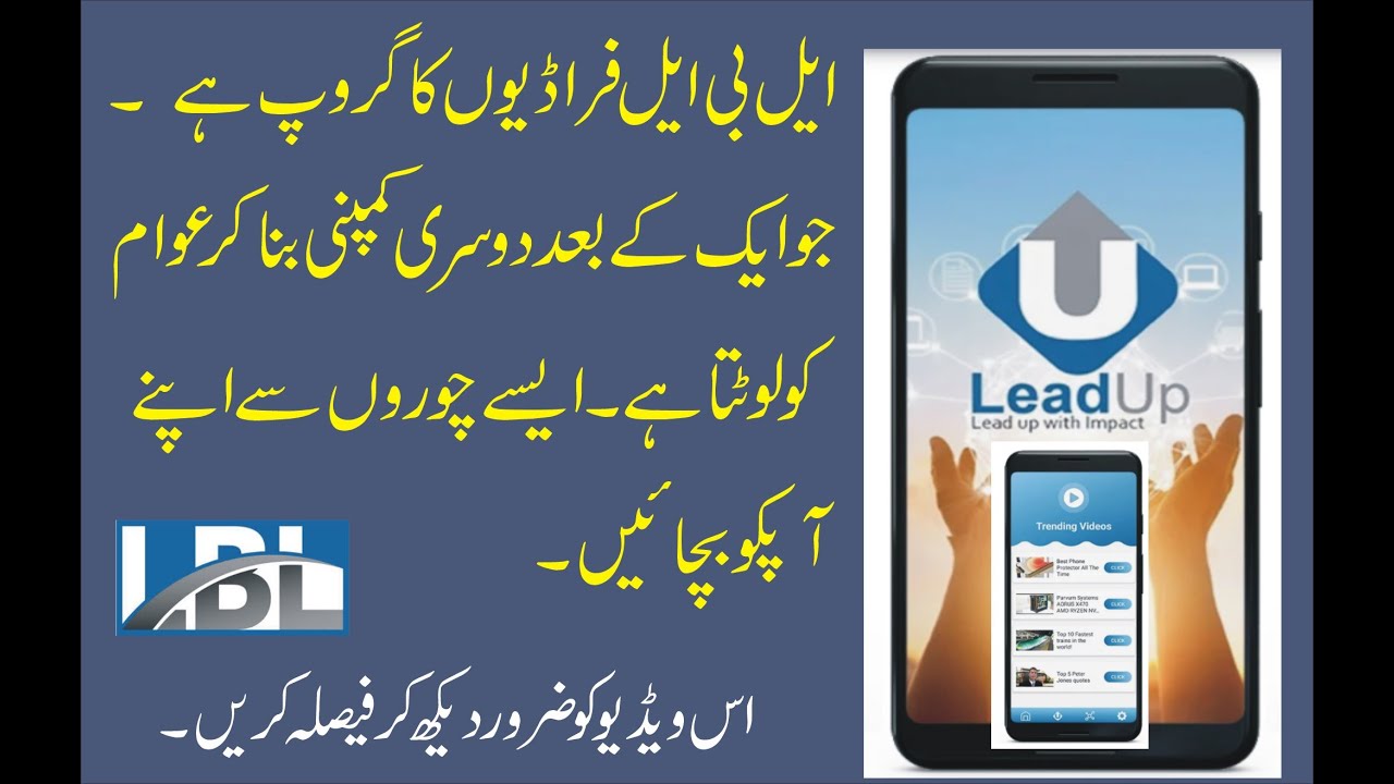 How to Join LBL LBL Complete Training | Learn LBL Fraud| Learn LBL Scam ...