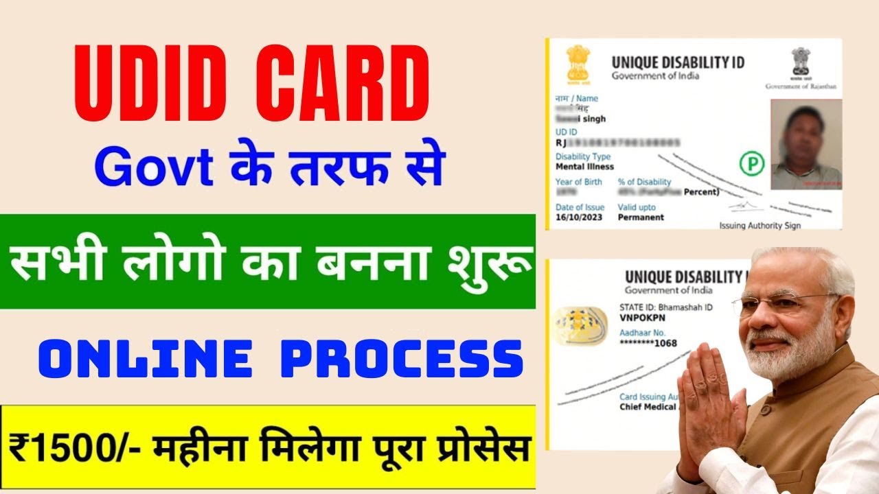 UDID Card Kaise Banaye | UDID Card Apply Online | How To Apply UDID ...