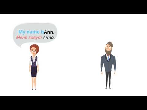 Как представиться по-английски
