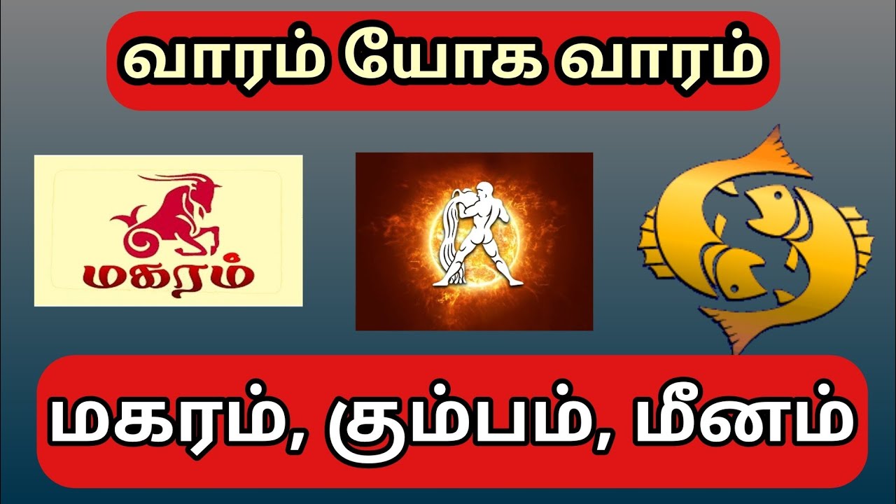 ( 10/12/22 to 16/12/22 ) மகரம் / கும்பம் / மீனம்/ Magaram/ Kumpam ...