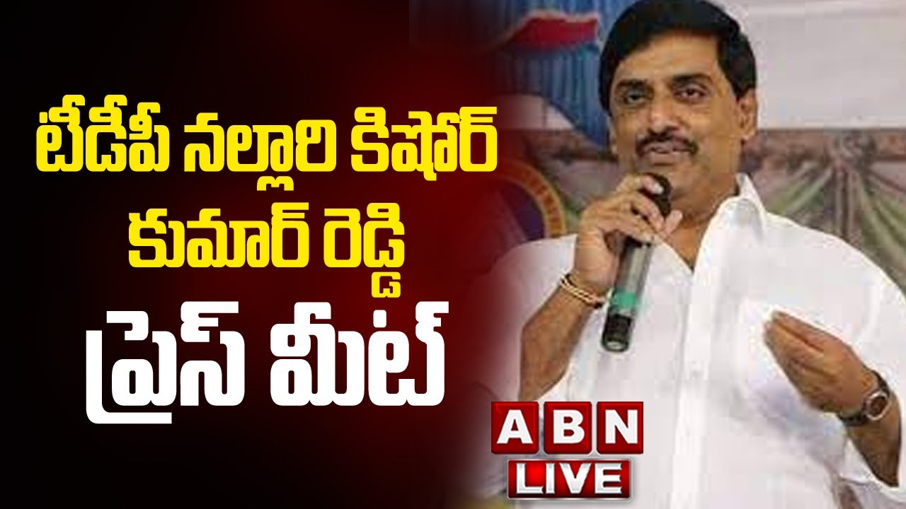 🔴LIVE : TDP Nallari Kishore Kumar Reddy Press Meet || ABN Telugu - YouTube