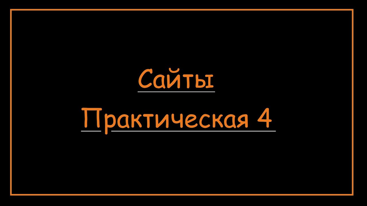 ASP.Net - Практическая 4 - RenderBody - YouTube