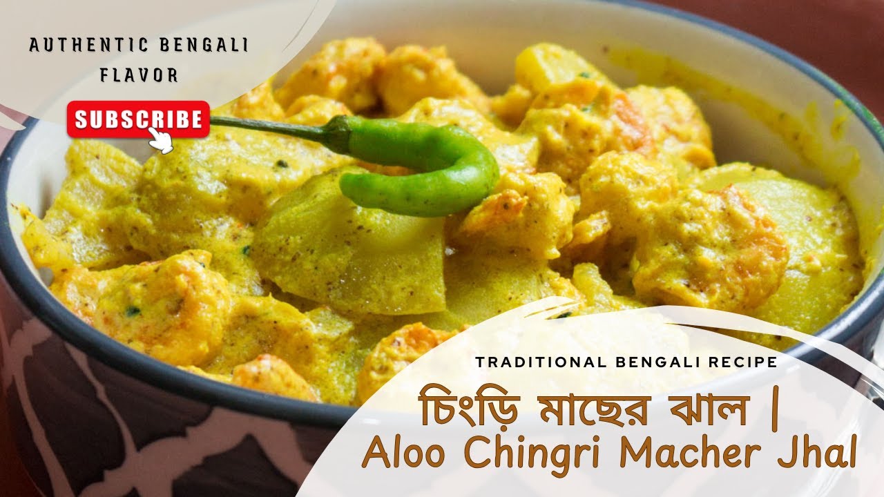 Aloo Chingri Macher Jhal | Bengali Chingri Macher Recipes - YouTube