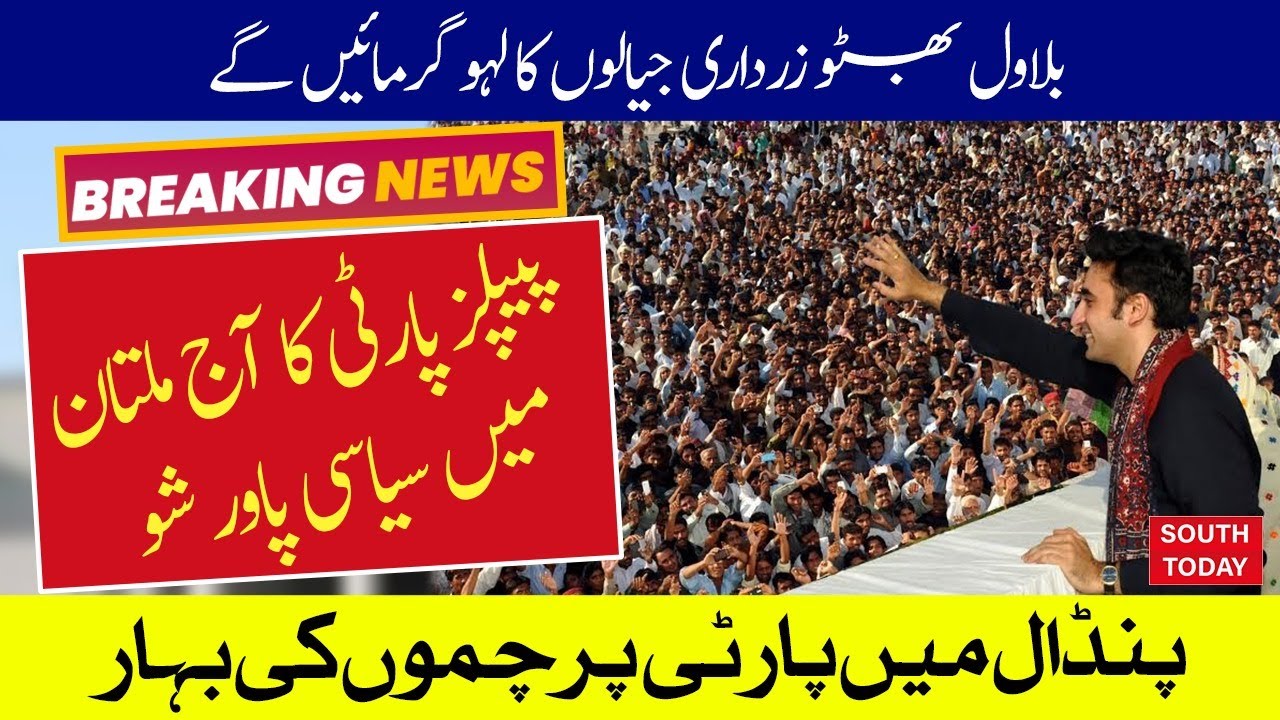 PPP Political power show in Multan today | election campaign has ...