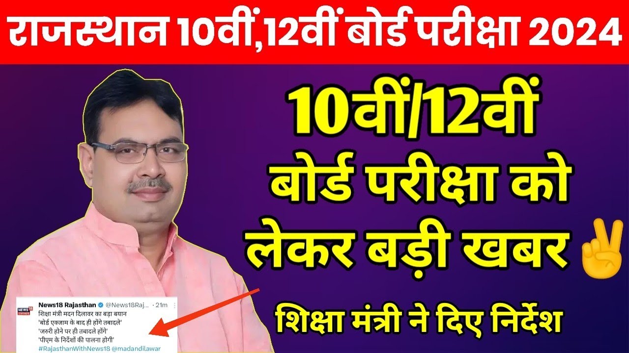 Rajasthan Board 10th 12th Exam 2024 Kab Hogi RBSE Board Exam Time rajasthan-board-10th-12th-exam-2024-kab-hogi-rbse-board-exam-time