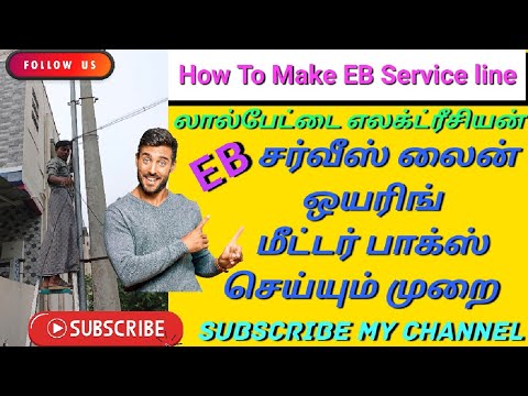 EB Service line 7/20 Cable Wiring #Meter Box Connection இபி சர்வீஸ் ...