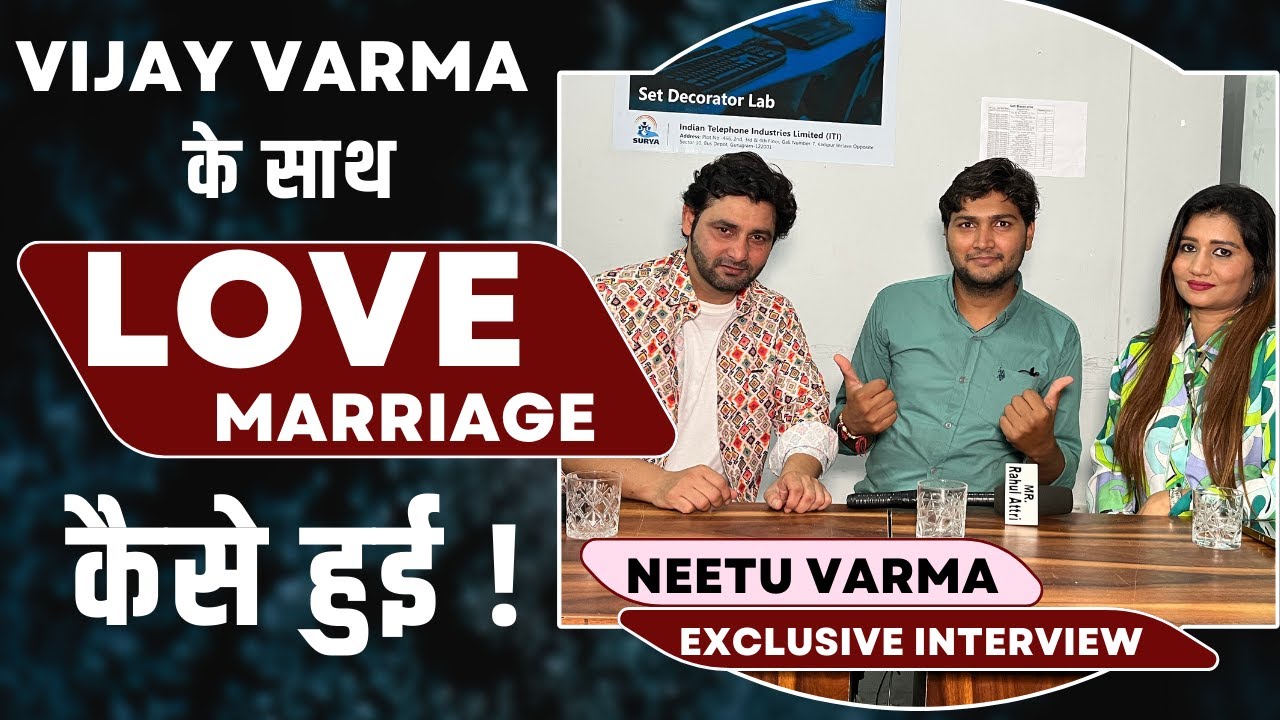 क़ैसे हुई Love Marriage Vijay Varma & Neetu Varma neetu varma interview ...