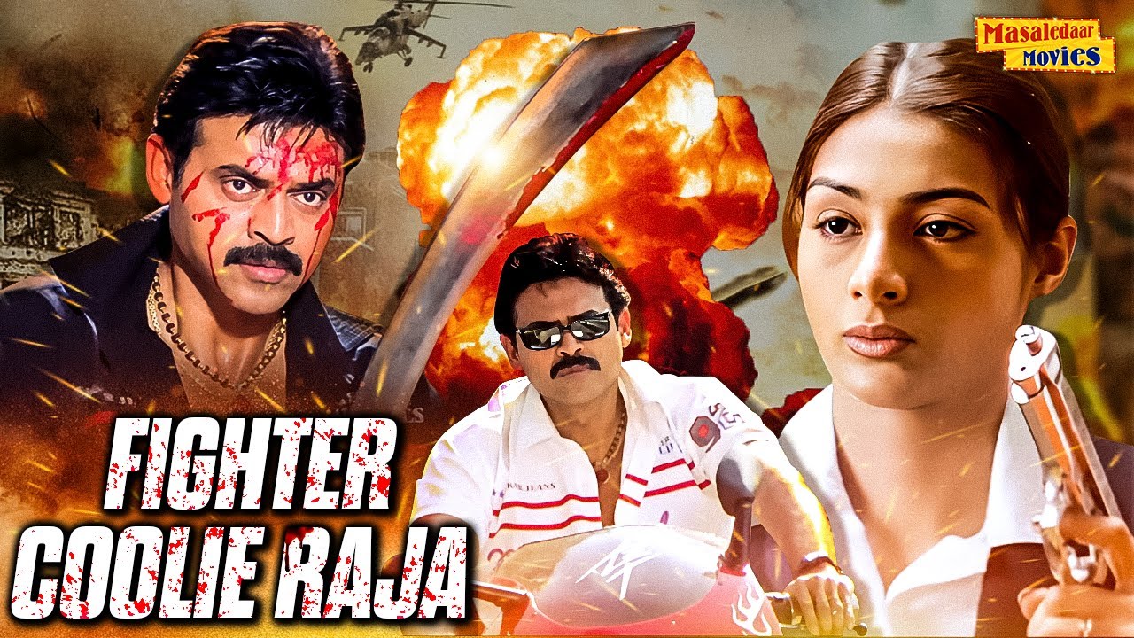 वेंकटेश की धमाकेदार हिंदी डब्ड एक्शन मूवी | ब्लॉकबस्टर हिंदी डब्ड फिल्म | Coolie Raja Dubbed ...
