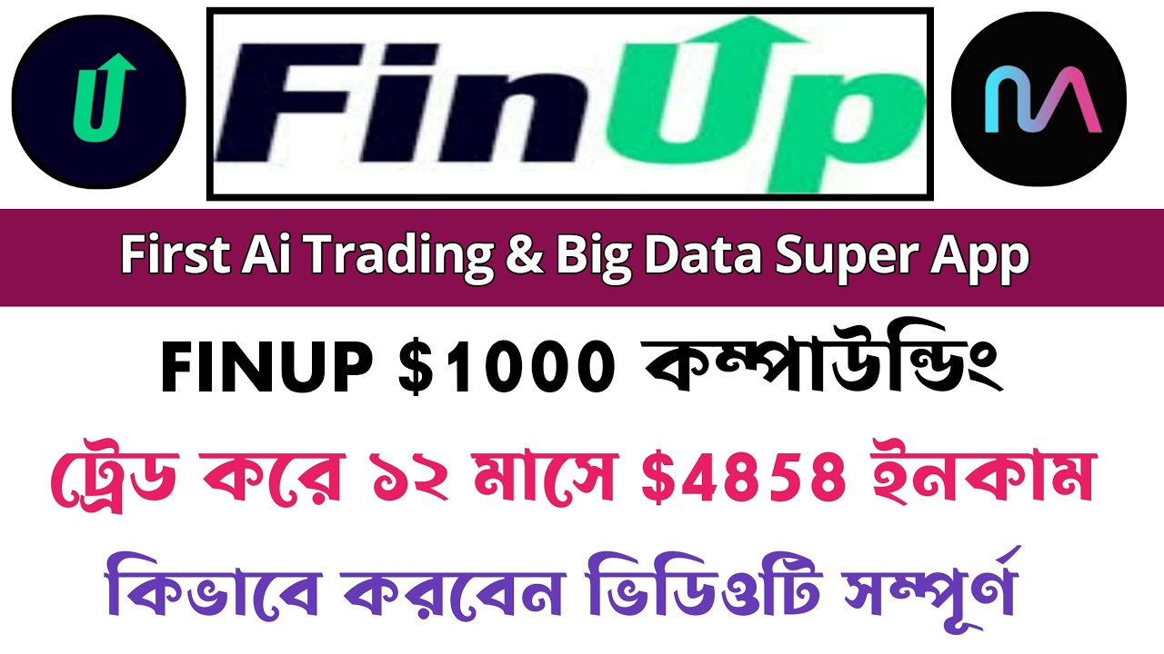 Finup AI Trade কম্পাউন্ডিং ইনকাম ? Finup Ai Trading Bangla! Finup Ai ...