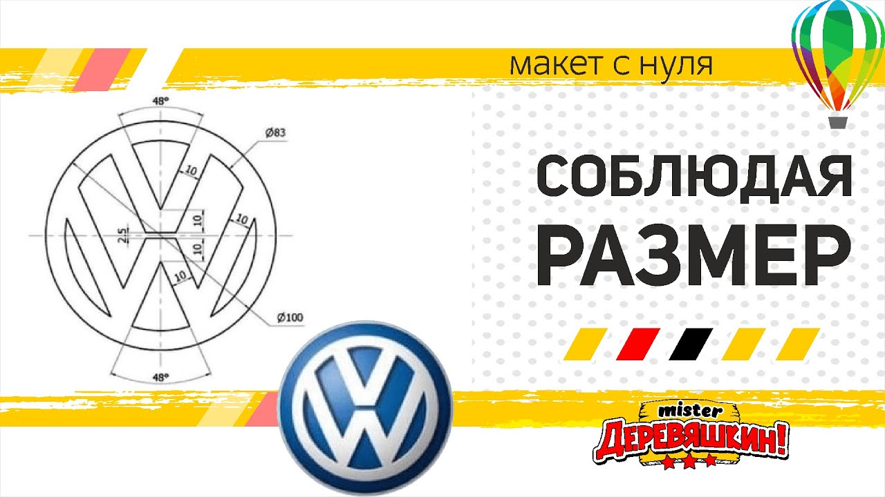 Отрисовка логотипа строго по заданным размерам. VolksWagen logo в Corel ...
