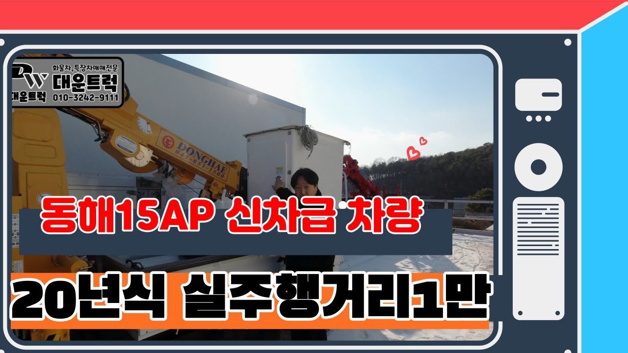 동해기계항공 15AP 신차급 차량 여기 있습니다.! - YouTube