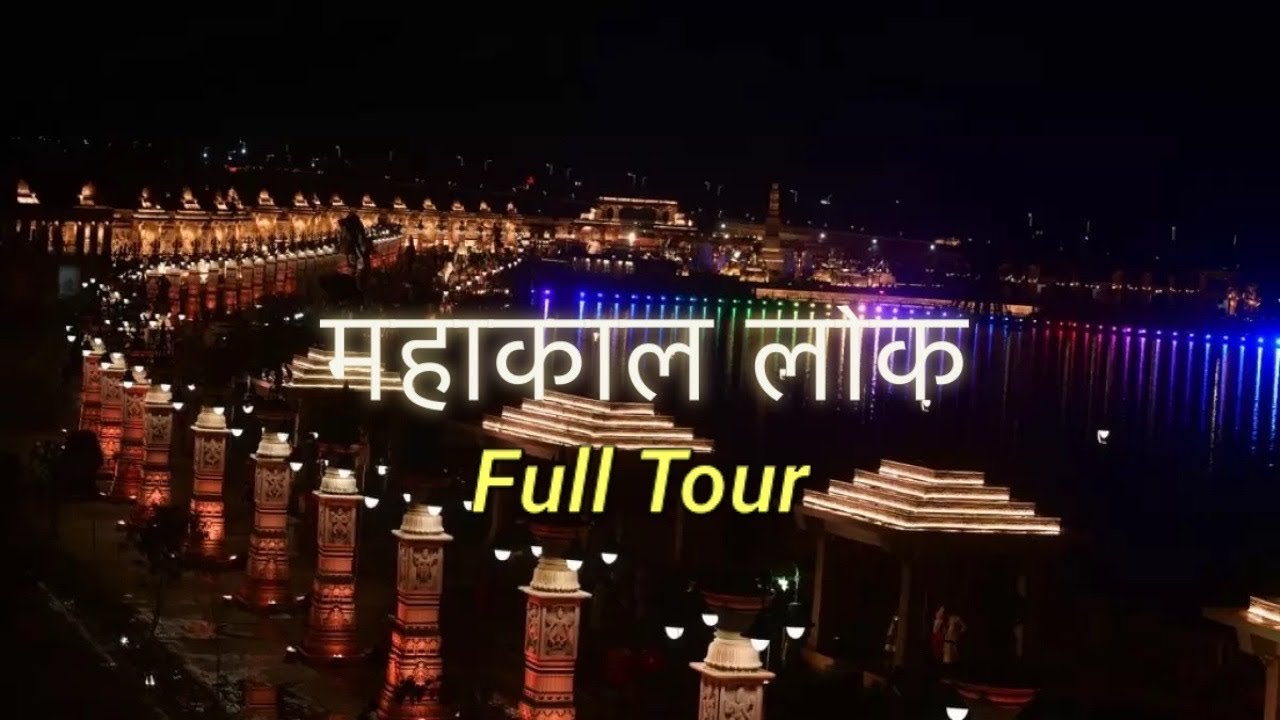 Mahakal Lok Ujjain Full Tour || Mahakal Corridor Night View - YouTube