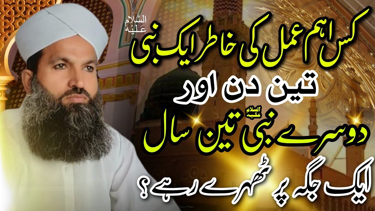 Promise Pura Krny Ki Aehmiyat | New Bayan 2025 | Mufti Muhammad Hashim ...