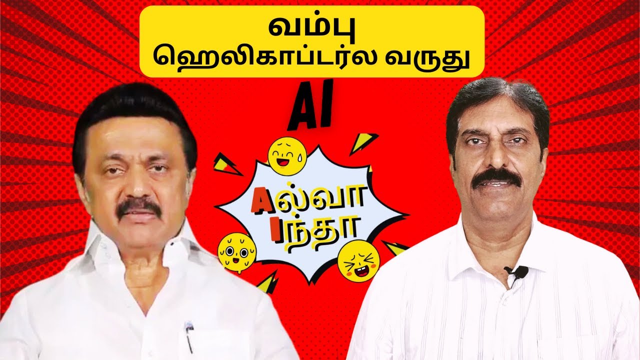 அல்வா இந்தா I AI Stalin Interview about Actor Vijay and Thiruma Eps ...