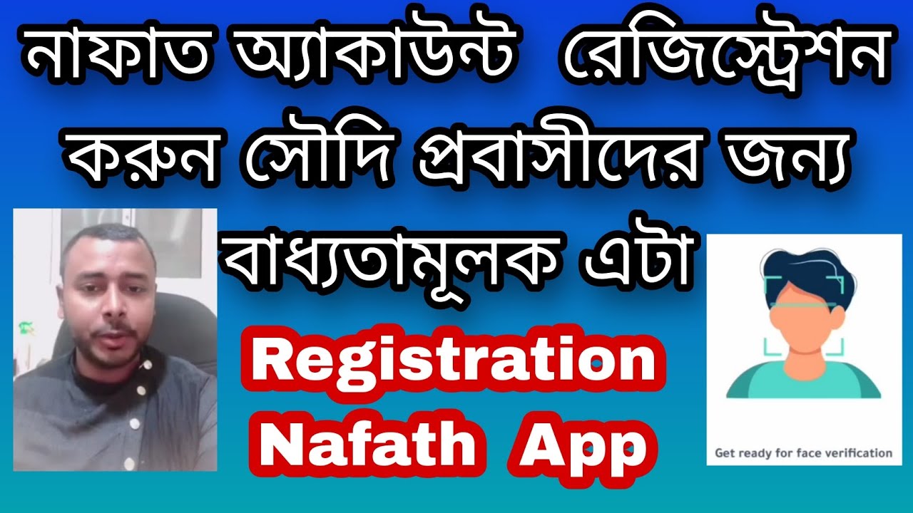 Nafath App Registration করুন এবং এটার মাধ্যমে অন্য APP গুলো কিভাবে ...