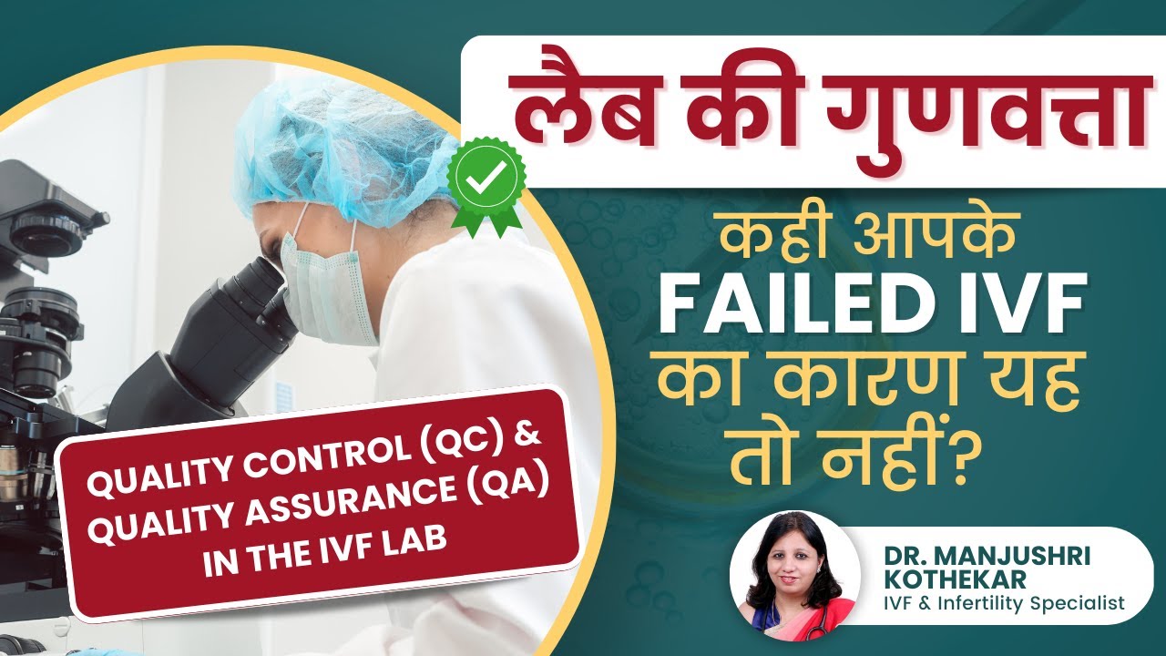 Importance of Quality Control in IVF Labs | Successful Pregnancy | Dr ...