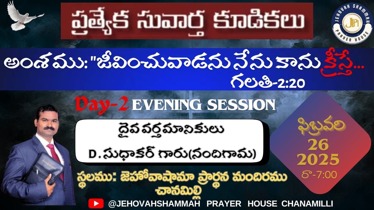 SPECIAL-GOSPEL-MEETINGS||DAY-2||EVENING SESSION||BRO.SUDHAKAR GARU ...
