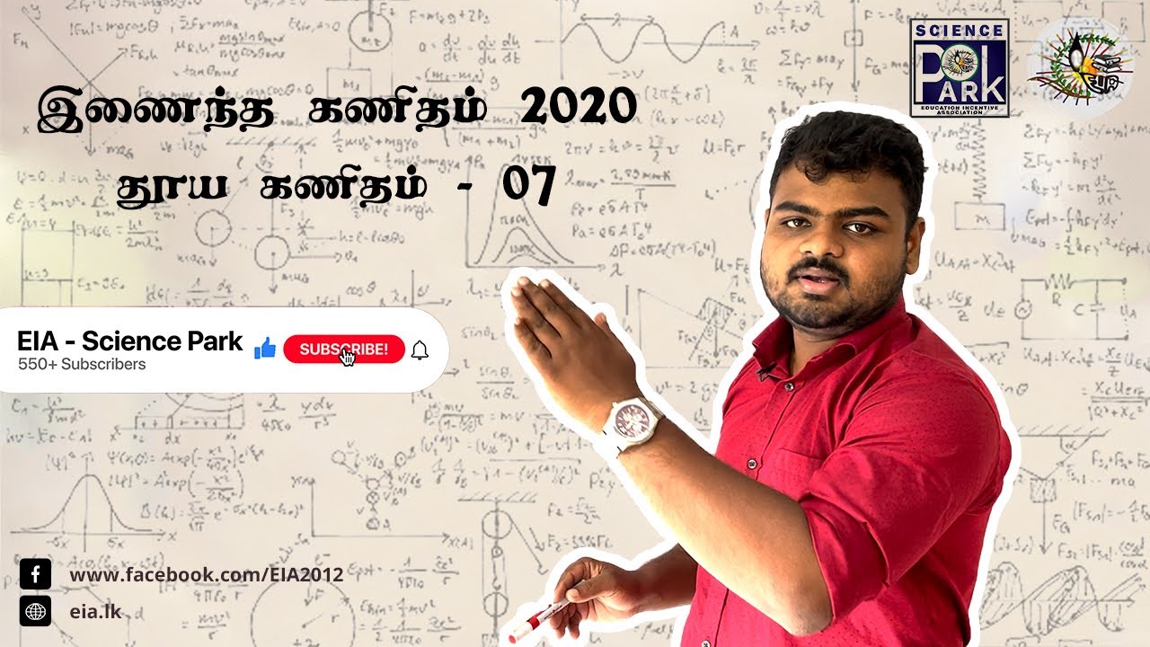 GCE Advanced Level 2020 Combined Maths Pure Question 07 Explanation ...